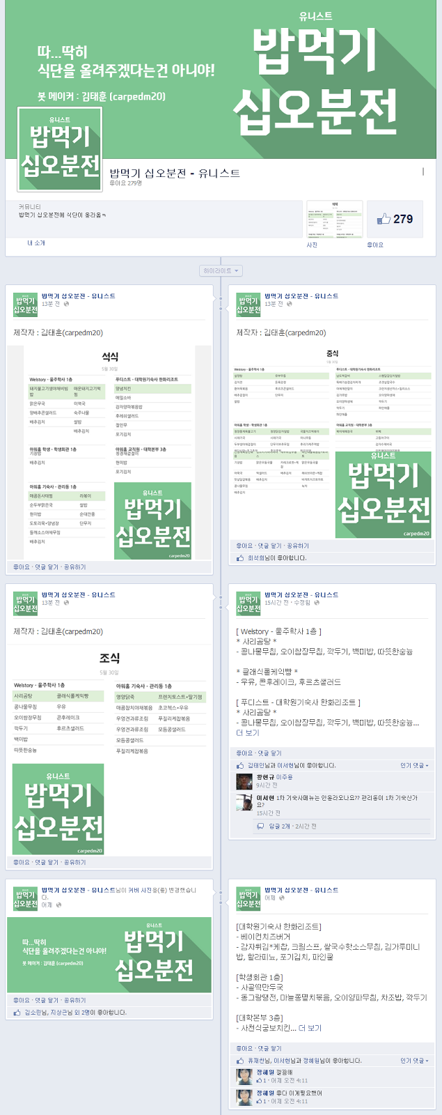 GitHub - carpedm20/bap-15min-before: 밥먹기 십오분전 - 유니스트
