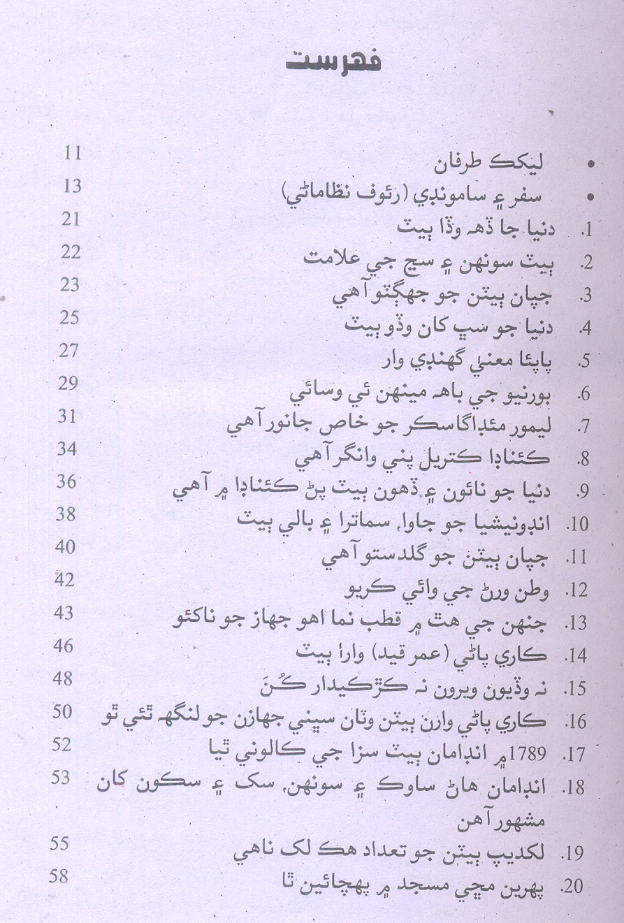 Roshni Publication: Hee Baeta Hee Kinara