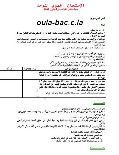 oula-bac.ab.ma: الامتحان الجهوي الموحد جهة مكناس تافيلالت 2008
