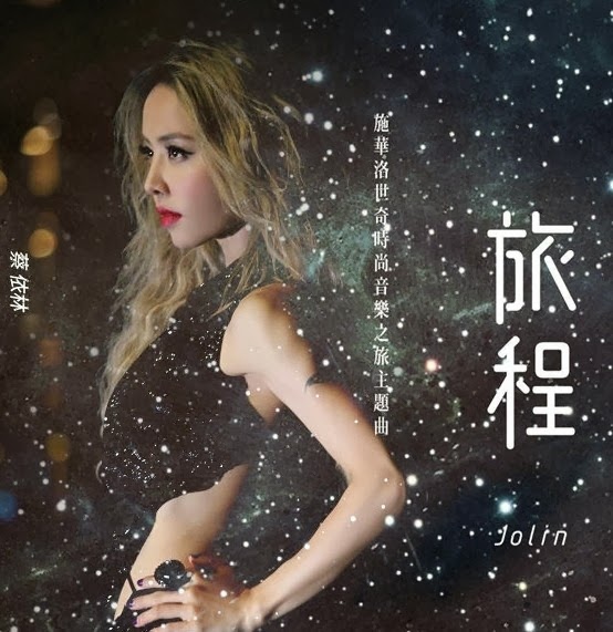 Jolin Tsai - Lv Cheng