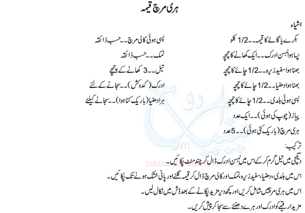 ethnicrecipes: Hari Mirch Keema Pakistani Recipe in Urdu ethnicrecipes: Hari Mirch Keema Pakistani Recipe in Urdu