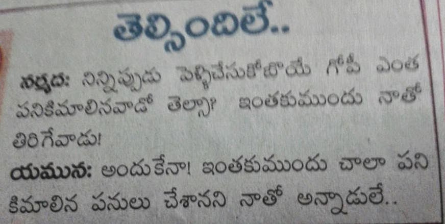 TELUGU WEB WORLD WHO IS WASTE FELLOW TELUGU JOKES telugu-web-world-who-is-waste-fellow-telugu-jokes