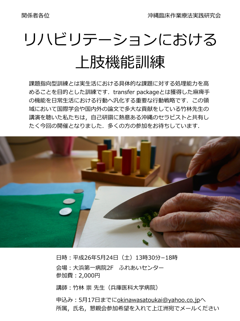 琉球OT: ADOCと上肢機能訓練