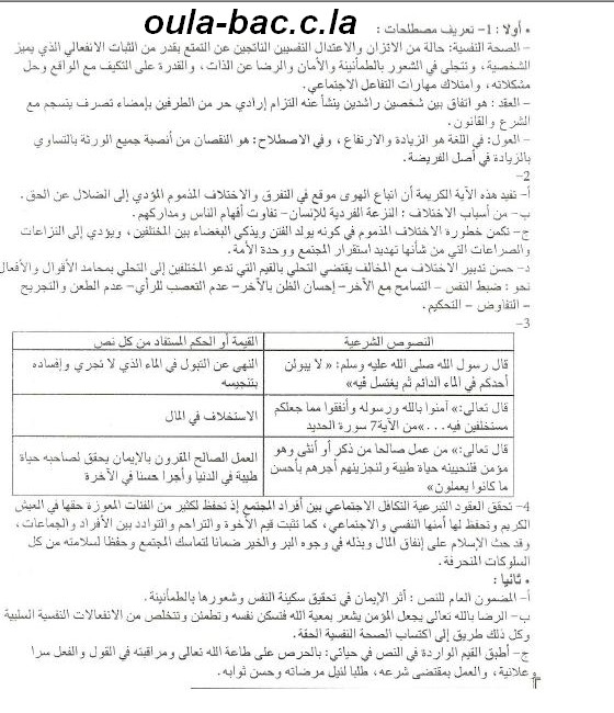 oula-bac.ab.ma: تصحيح الامتحان الجهوي الموحد مراكش- تانسيفت- الحوز 2009