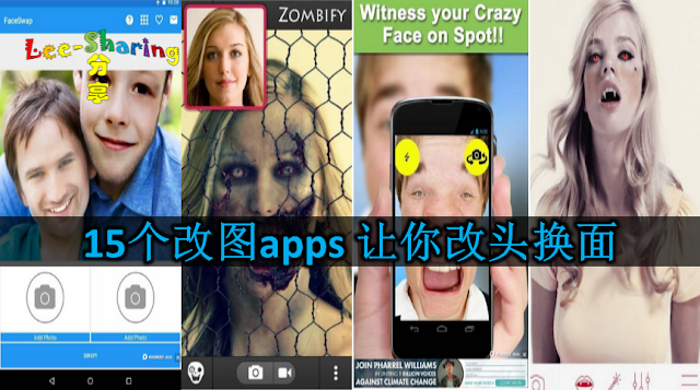 15个改图apps 让你改头换面 - Leesharing