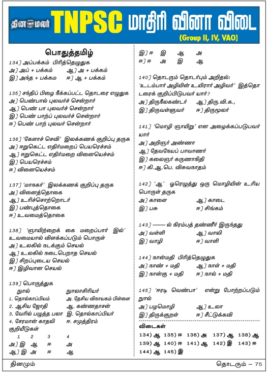 TNPSC General Tamil Model Questions Published By Dinamalar News tnpsc-general-tamil-model-questions-published-by-dinamalar-news