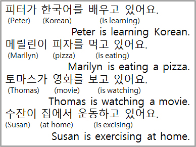 Bruce, The Korean: Progressive Form (-고 있다)