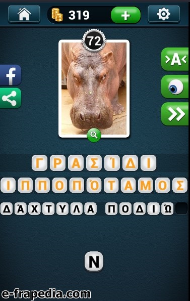 PicWords ελληνικά απαντήσεις - λύσεις επίπεδα 61-80