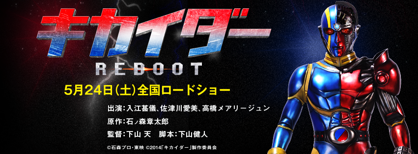 Teaser pertama film KIKAIDER : REBOOT - Kakaku Blog