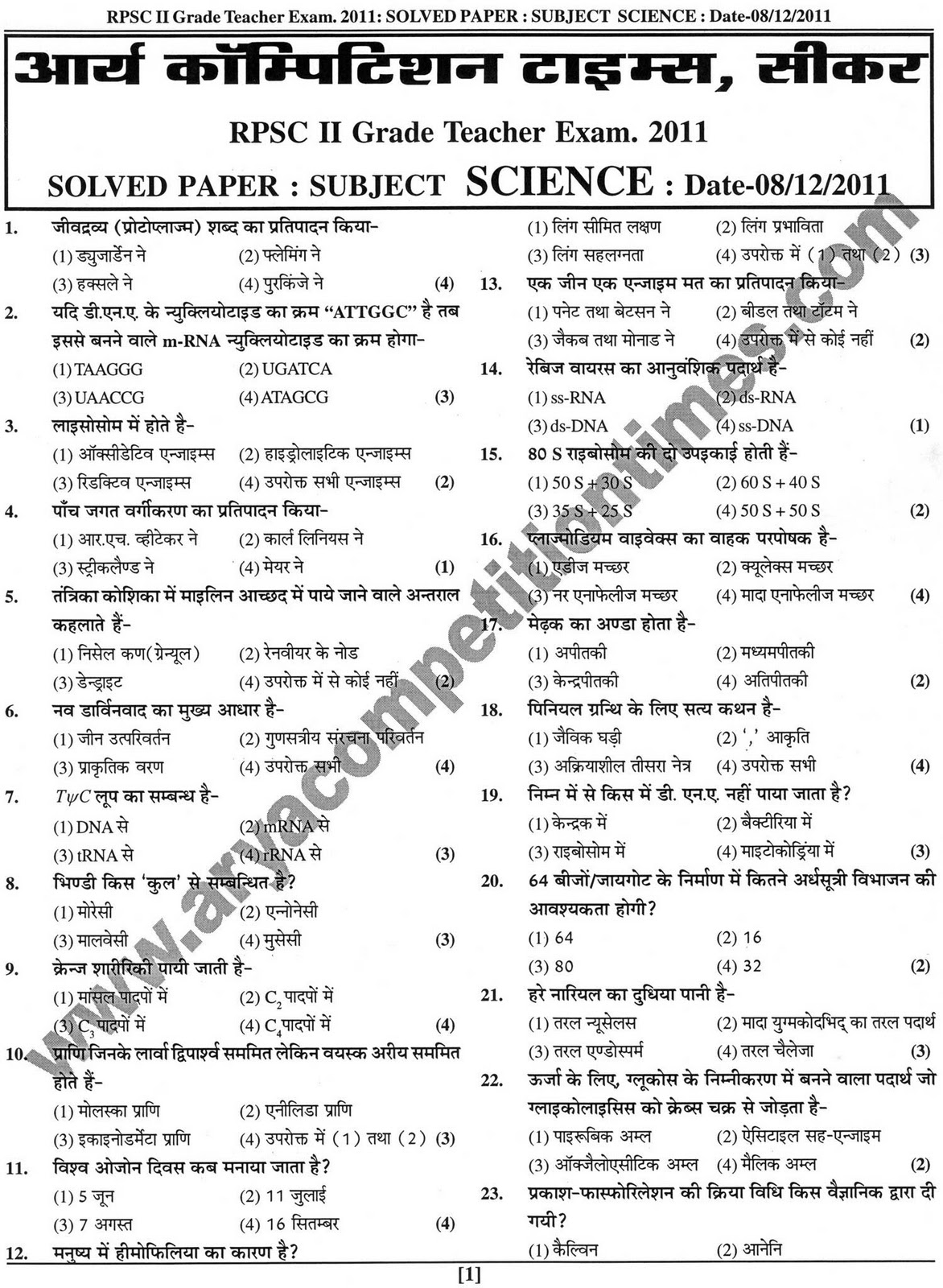 RPSC 2nd Grade Science Answer Key Solution 2011 rpsc-2nd-grade-science-answer-key-solution-2011