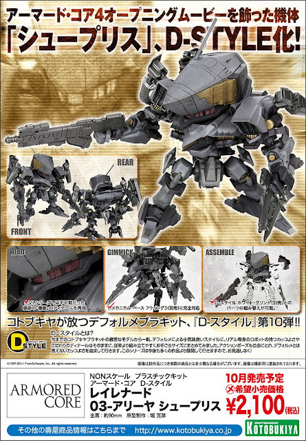 Kotobukiya : D-Style Armored Core Ray Leonard 03-Aaliyah Supplice | ข่าวของเล่นออกใหม่อัพเดท ...