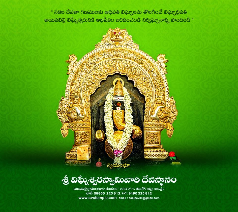 Temples In East Godavari: Lord Vinayaka Temple, Ainavilli.