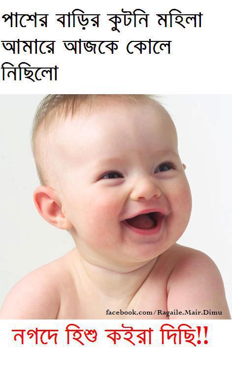 Discover Mass Of Funny Facebook Status And Funny Jokes Quotes Funny Bangla Kids discover-mass-of-funny-facebook-status-and-funny-jokes-quotes-funny-bangla-kids