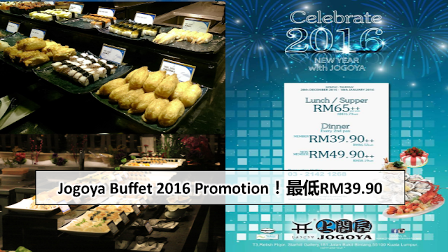 Jogoya Buffet 2016 Promotion！最低RM39.90！ - Leesharing