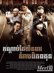 Video Khmer Online: Jackie Chan - Kom Herng Chhin long Kom Nom Chheam Ly Sai Fong