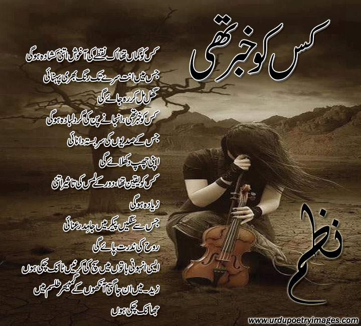 Urdu Sad Nazam Urdu Sad Nazam