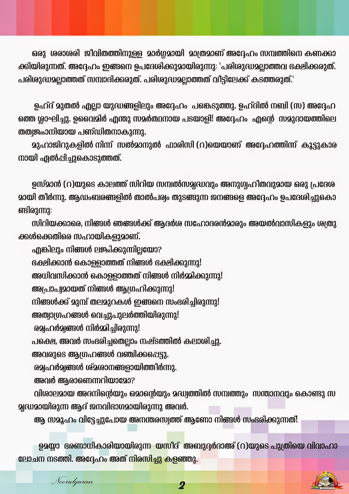 100 ABUDHARDHA E R HISTORY OF SAHABA MALAYALAM 100-abudhardha-e-r-history-of-sahaba-malayalam