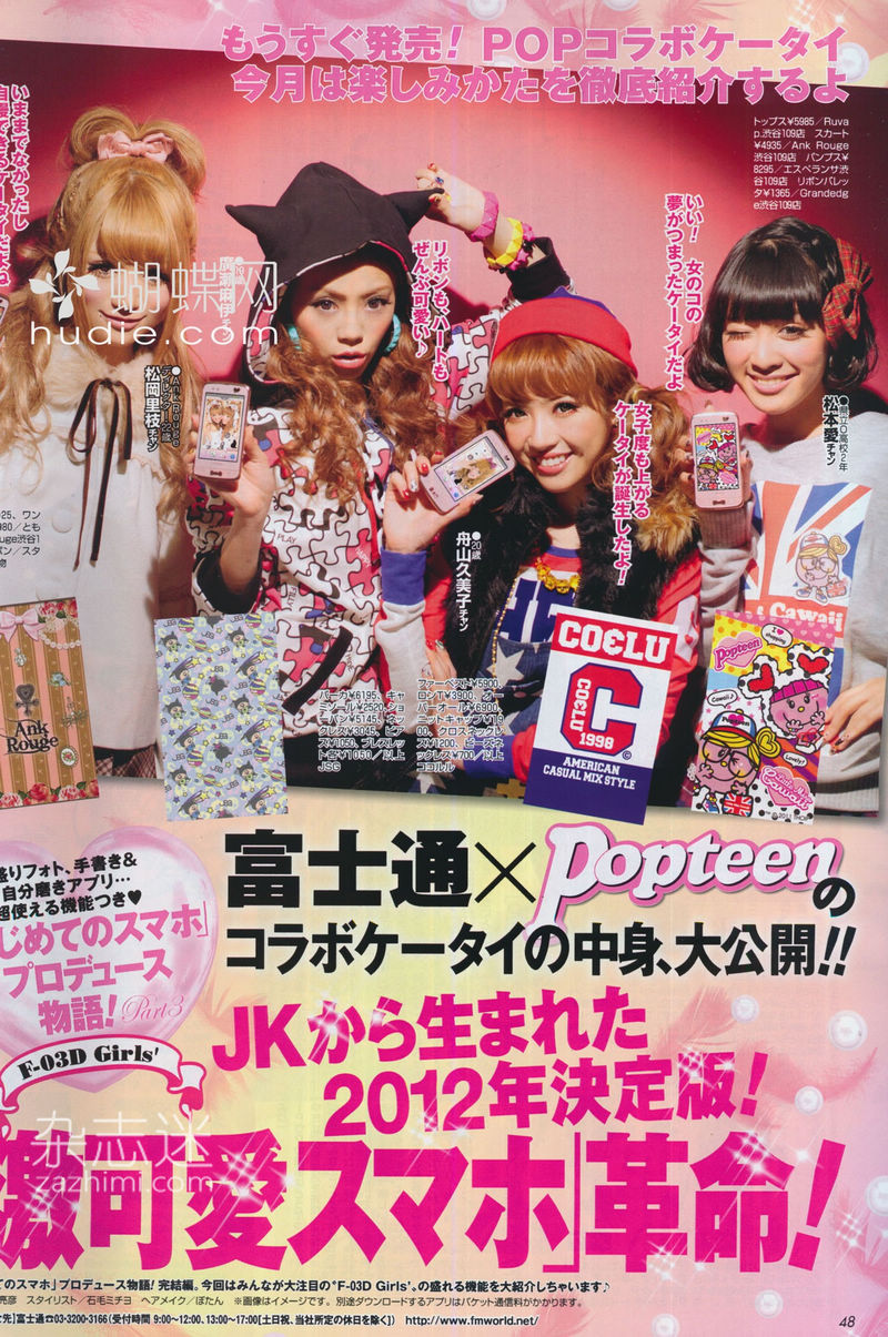 ekiBlog.com: Popteen 2/2012 issue mag scan *pic heavy*