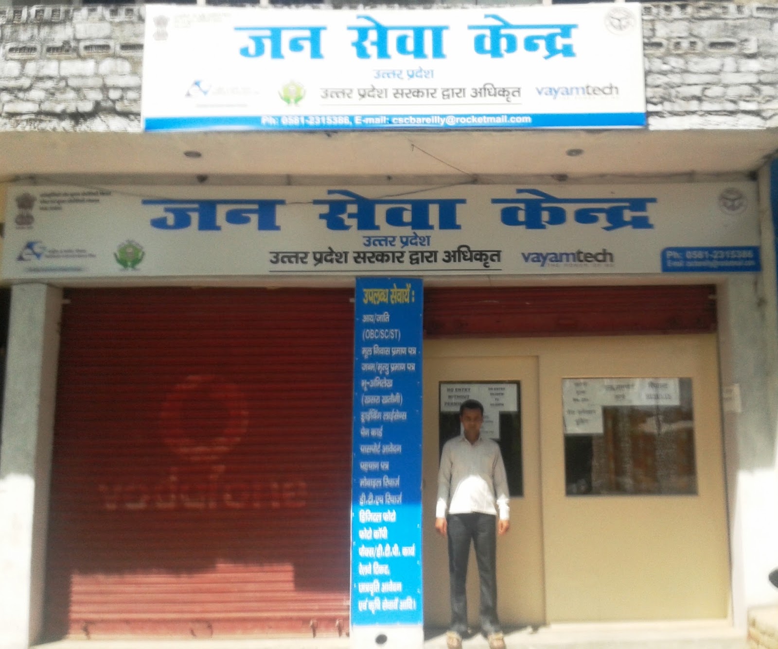 JAN SEVA KENDRA: Uttar Pradesh (JAN SEVA KENDRA) JAN SEVA KENDRA: Uttar Pradesh (JAN SEVA KENDRA)