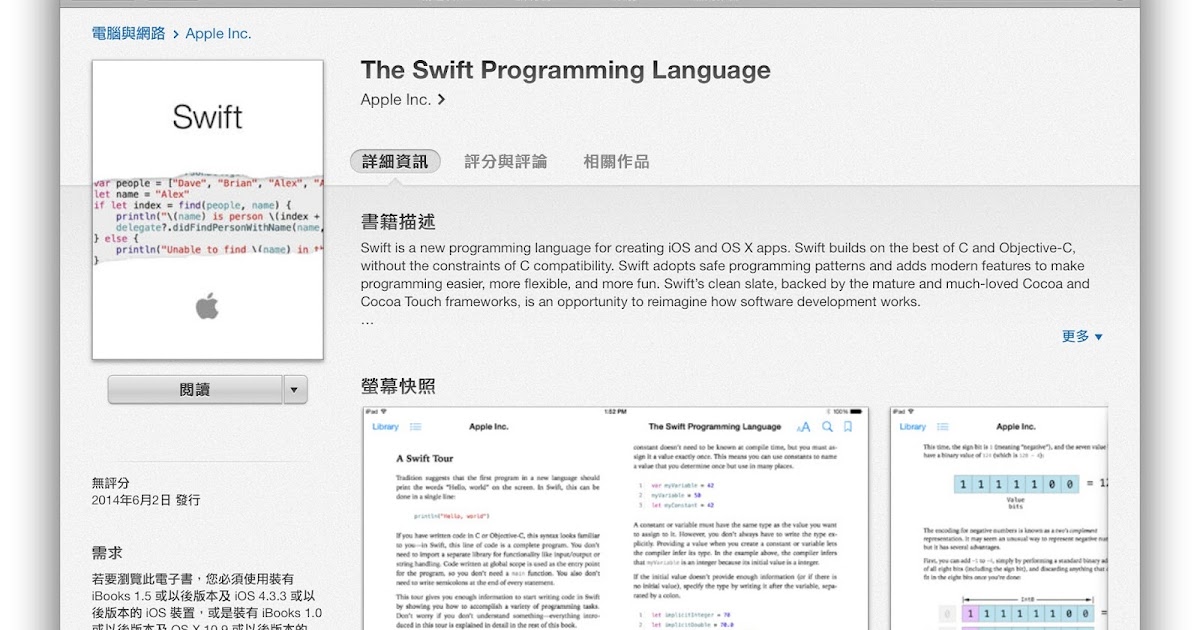 Macing: 想學 Swift 程式語言？打開 iBooks 就對了