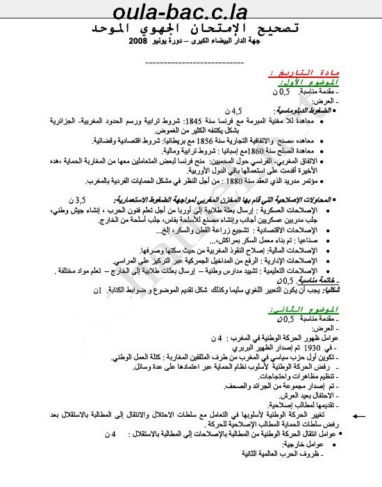 oula-bac.ab.ma: تصحيح الامتحان الجهوي الموحد جهة الدار البضاء الكبرى 2008