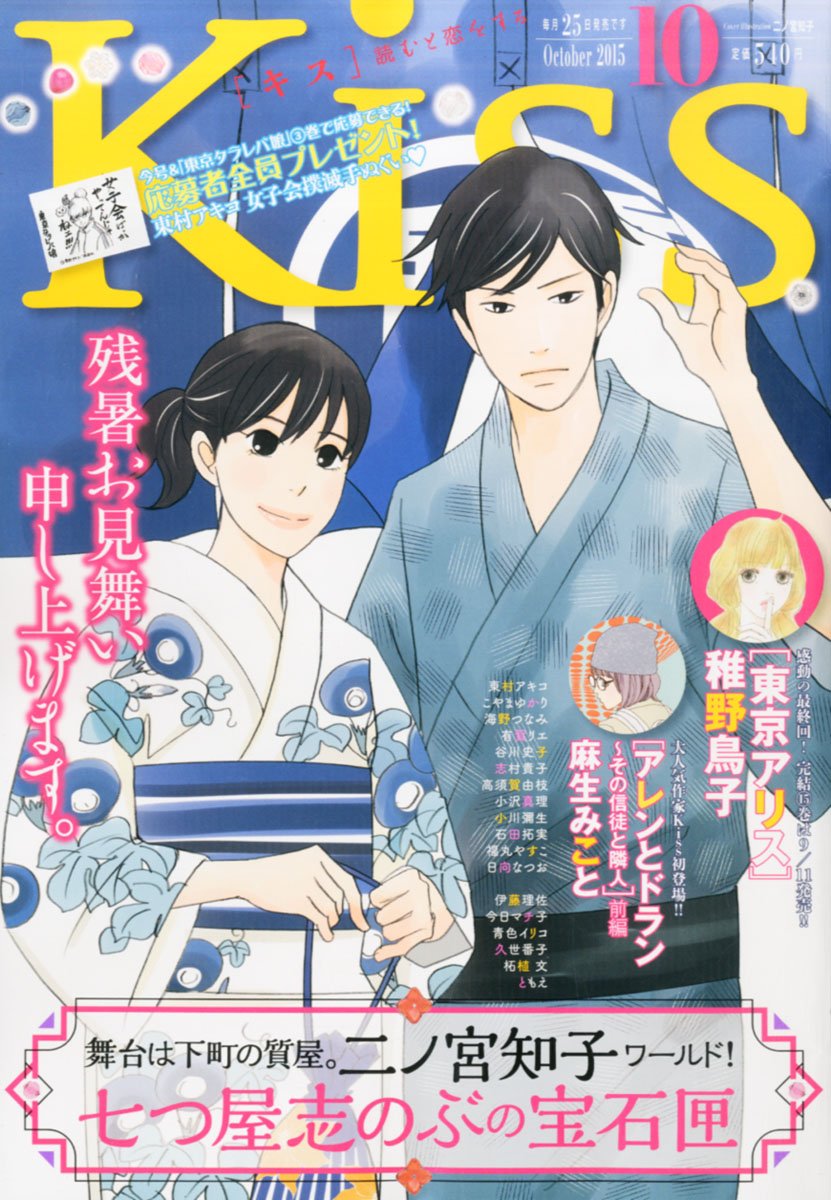 Tokyo Alice chega ao final na revista Kiss ~ Shoujo Café