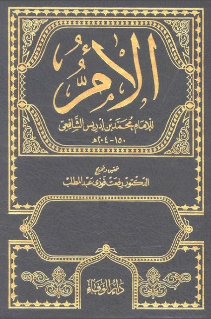 Sun-Zine: Download Kitab Al Umm Karya Imam Syafi'i