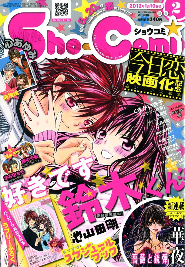 Mangá de vampiro estréia na revista Sho-Comi ~ Shoujo Café