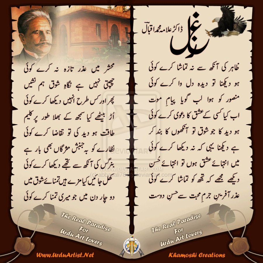 RehanAdda Allama iqbal poetry rehanadda-allama-iqbal-poetry