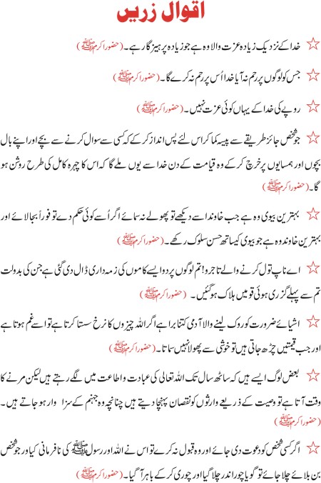 KUBARKINGS: AQWAL E ZAREEN URDU