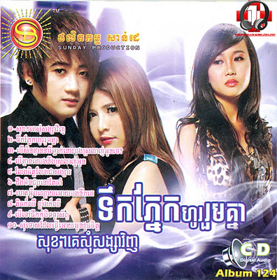ចែករំលែកចំណេះដឹង: Music
