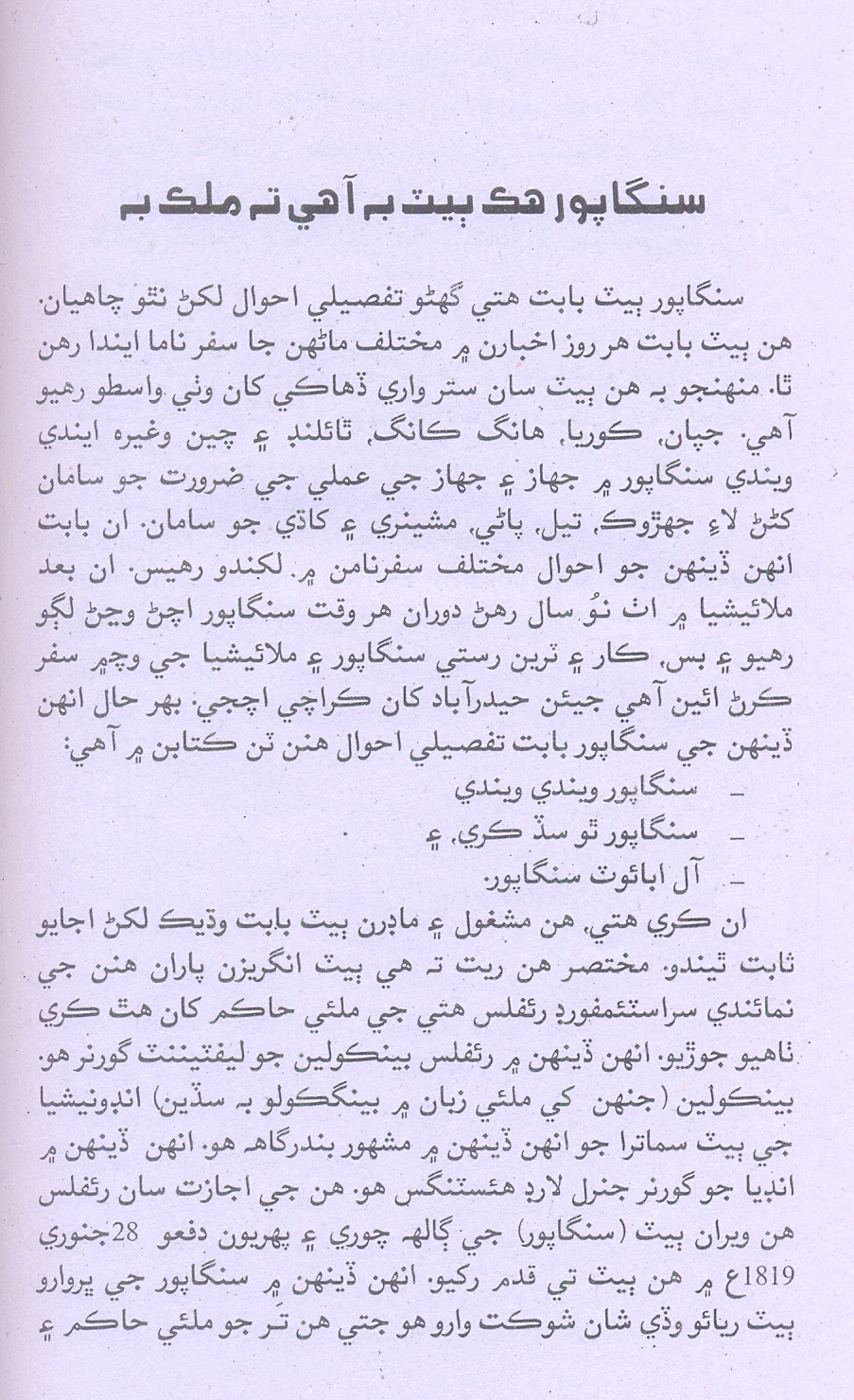 Roshni Publication: Hee Baeta Hee Kinara