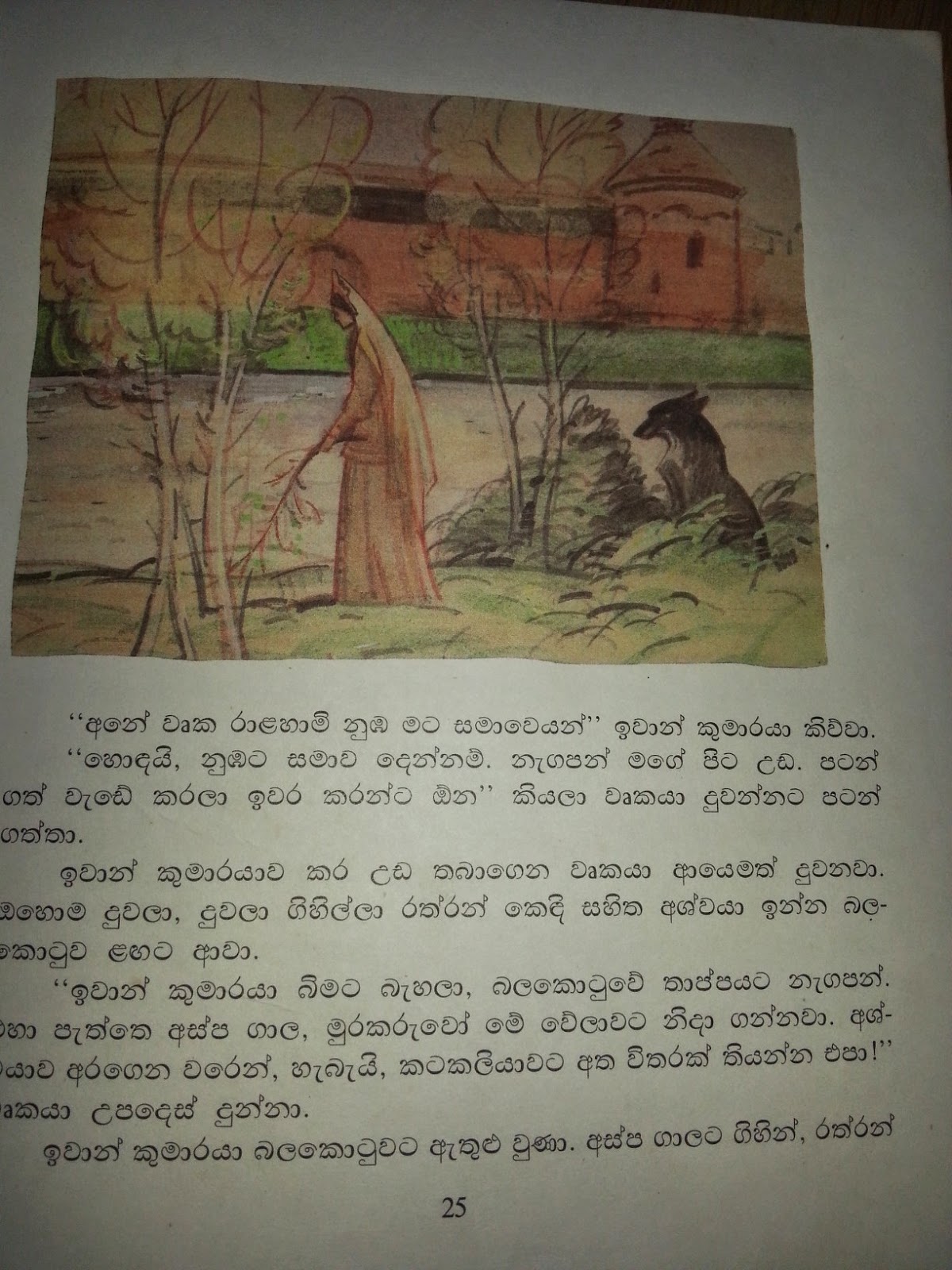 Uplift Lives Sinhala Story Books For Children uplift-lives-sinhala-story-books-for-children