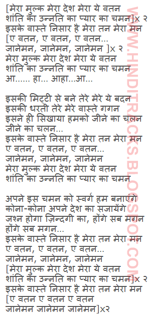 मेरा मुल्क मेरा देश Mera Mulk Mera Desh Mera Ye Watan Hindi Lyrics - Diljale | Kumar Sanu ...