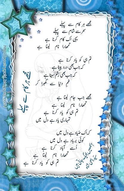 Mujhe Har Kaam Se Pehle