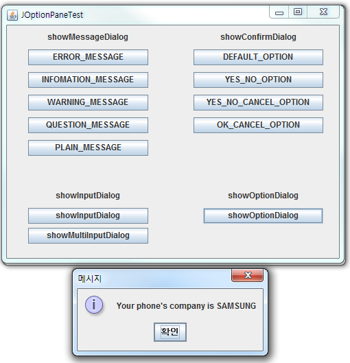 JAVA SWING JOptionPane showInputDialog 와 showOptionDialog