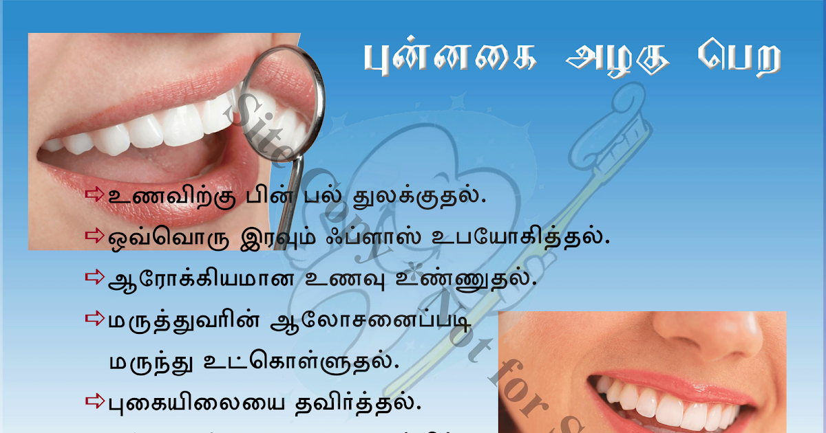 Dental Posters To Educate Patients Beautify Your Smile Tamil dental-posters-to-educate-patients-beautify-your-smile-tamil