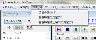 PCで音楽を聴くこと: Frieve Audioの使い方について