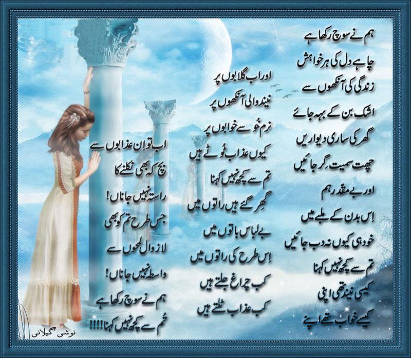 Hum Nay Soch Rakha Hai Tum Sa Kuch Nahi Kehna - Urdu Poetry | Urdu ... Hum Nay Soch Rakha Hai Tum Sa Kuch Nahi Kehna - Urdu Poetry | Urdu ...