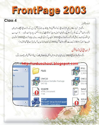 Learn Computer in Urdu, Computer Courses in Urdu: Frontpage Installation Method in Urdu
