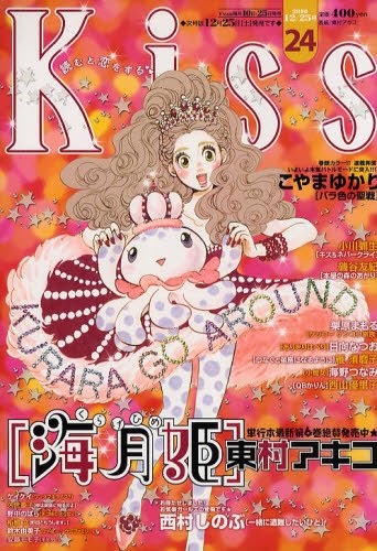 Kuragehime na capa da revista Kiss ~ Shoujo Café