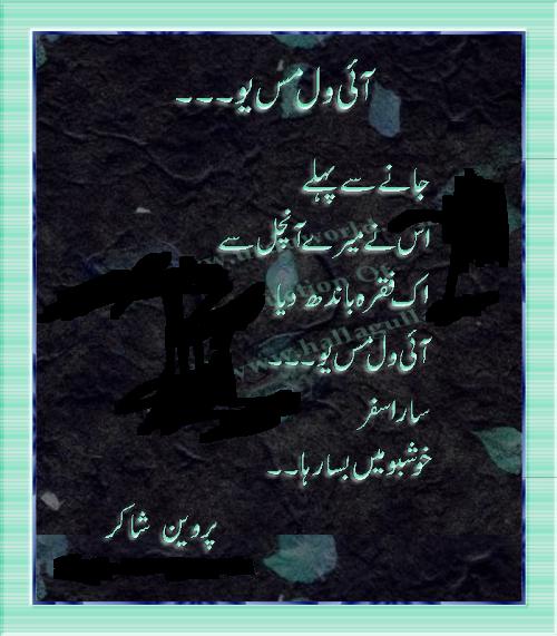 Urdu Poetry I Will Miss U urdu-poetry-i-will-miss-u