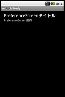 yan note: Android アプリ設定画面を作成する PreferenceScreen