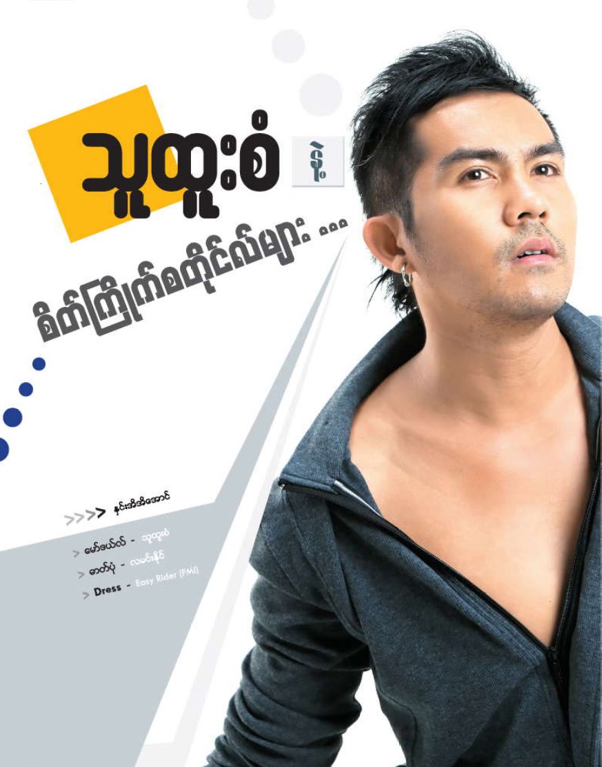 Beautiful Myanmar: Thu Htoo San