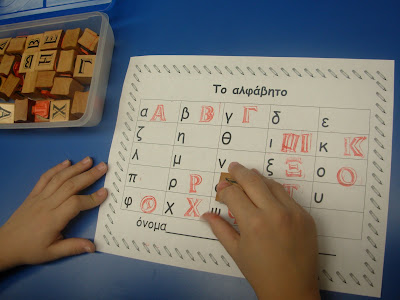 Time for Greek School: Alphabet Work in class