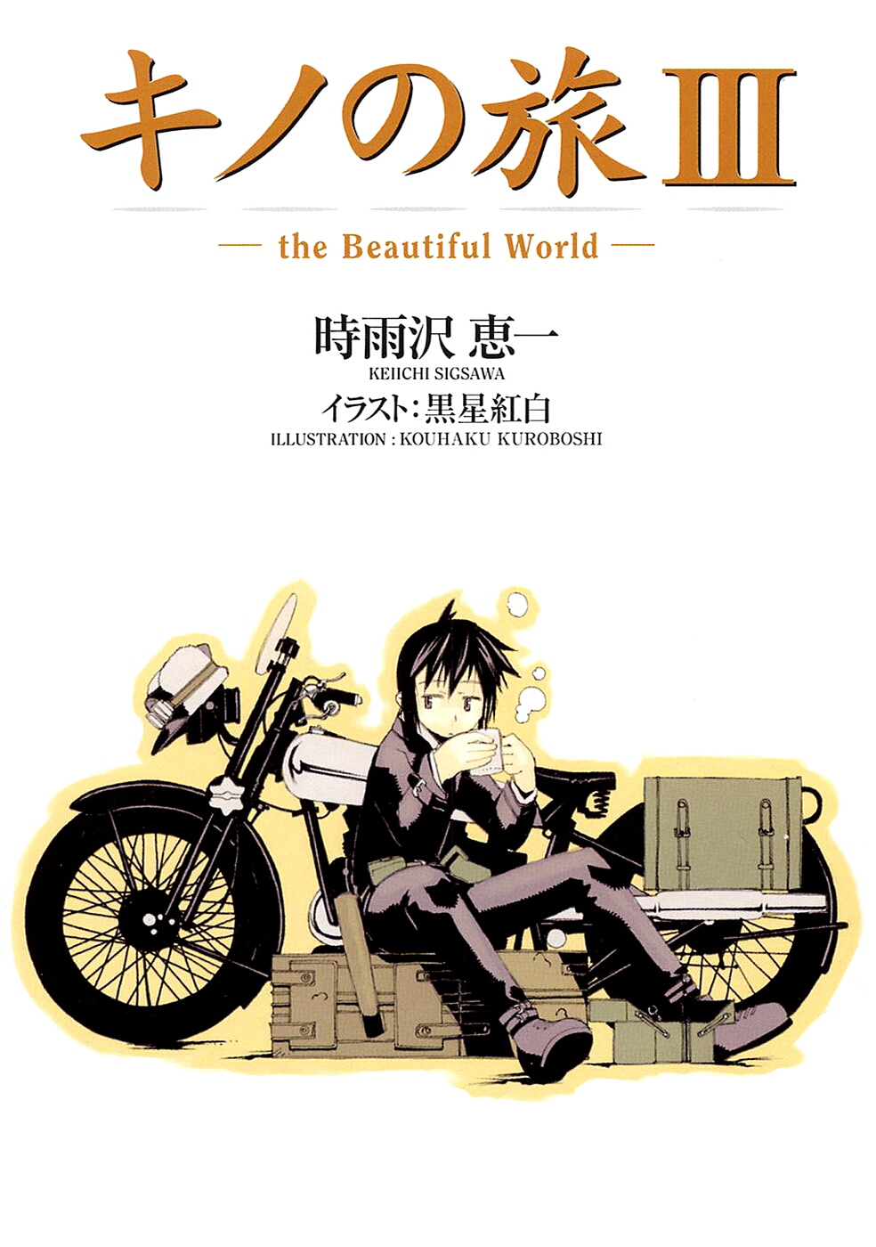Untuned Translation Blog: Kino's Journey III: Frontispiece