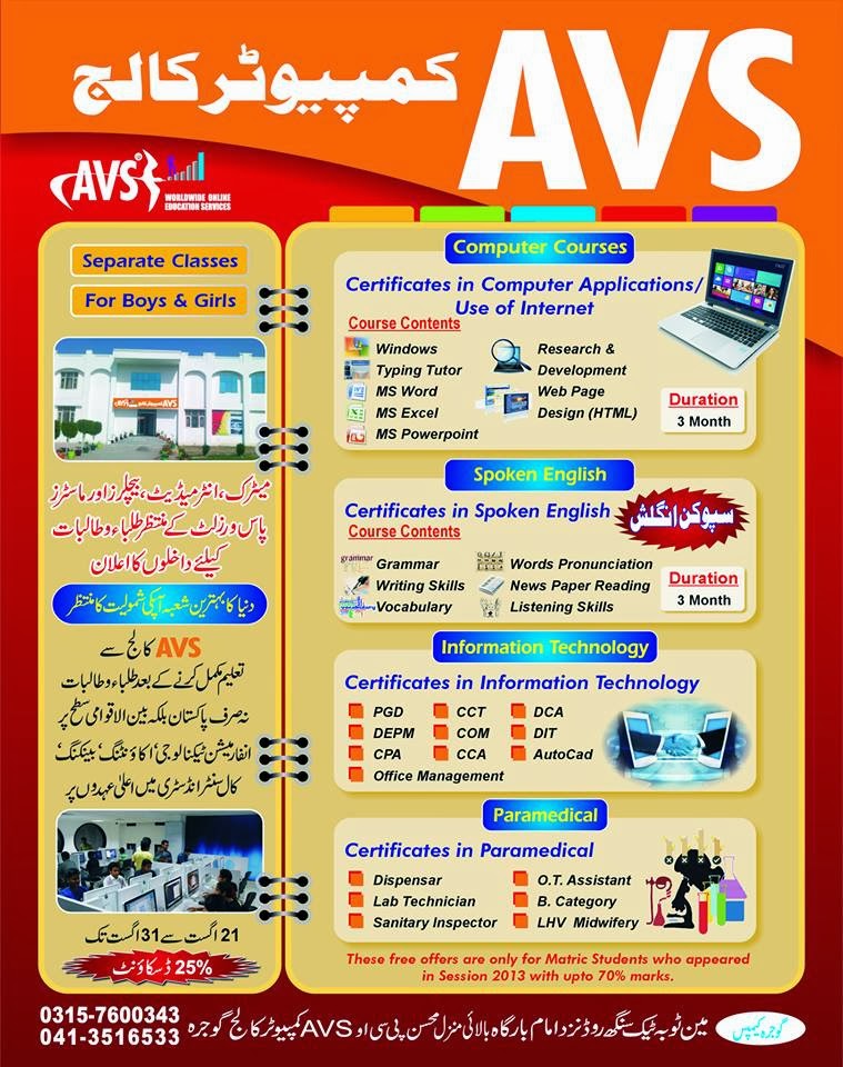 Avs computer traning center Gojra: Computer traning in gojra