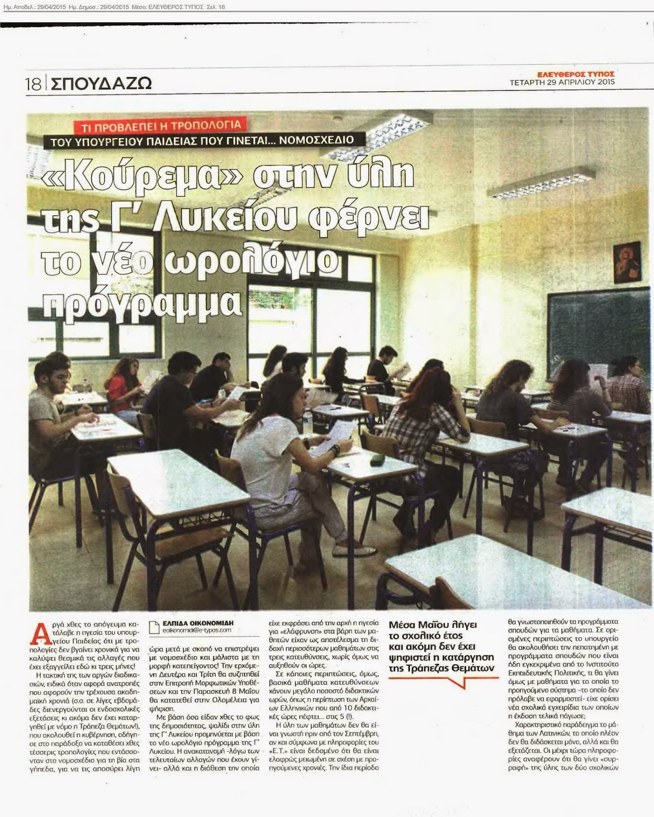 Δ.Α.Κ.Ε. ΚΑΘΗΓΗΤΩΝ Δ.Ε. Ν. ΚΑΒΑΛΑΣ - ΕΚΠΑΙΔΕΥΤΙΚΟ ΔΙΚΤΥΟ ΕΝΗΜΕΡΩΣΗΣ ...