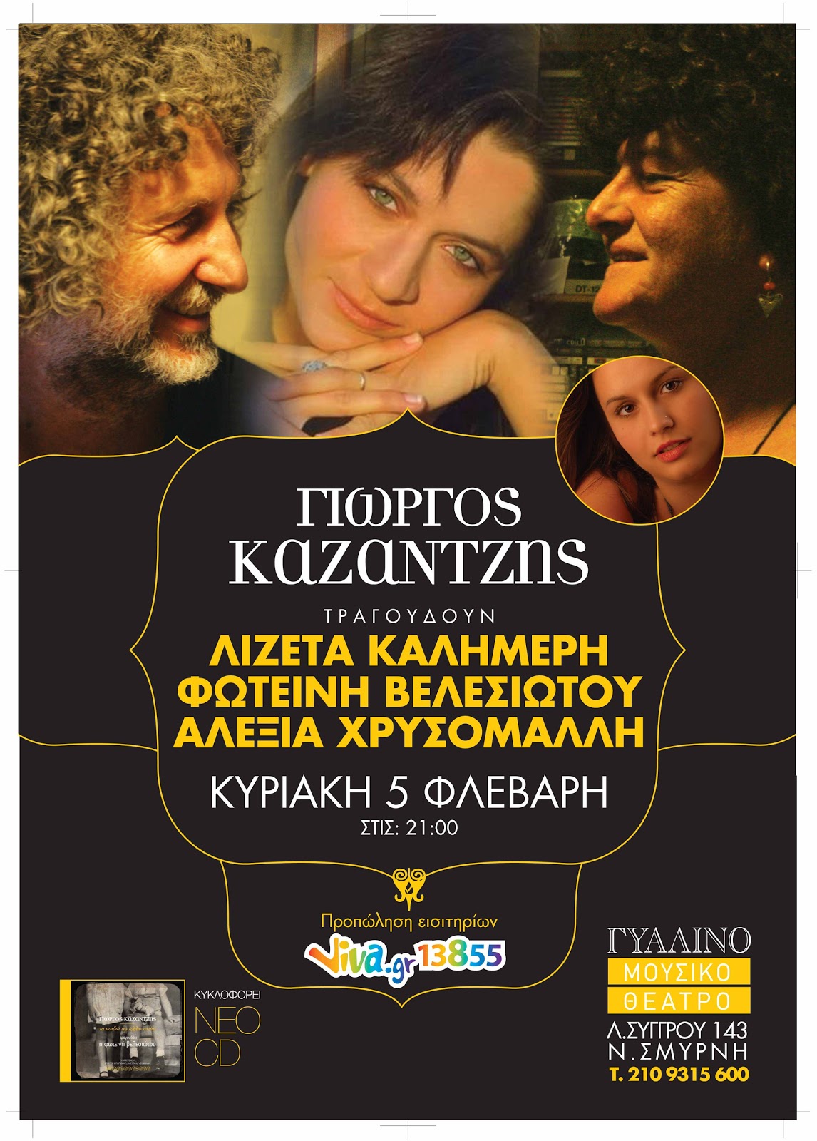 "ΤΑ ΠΑΙΔΙΑ ΤΗΣ ΑΛΛΗΣ ΟΧΘΗΣ"...ΣΤΟ ΓΥΑΛΙΝΟ ΜΟΥΣΙΚΟ ΘΕΑΤΡΟ | FashionArt LoveR
