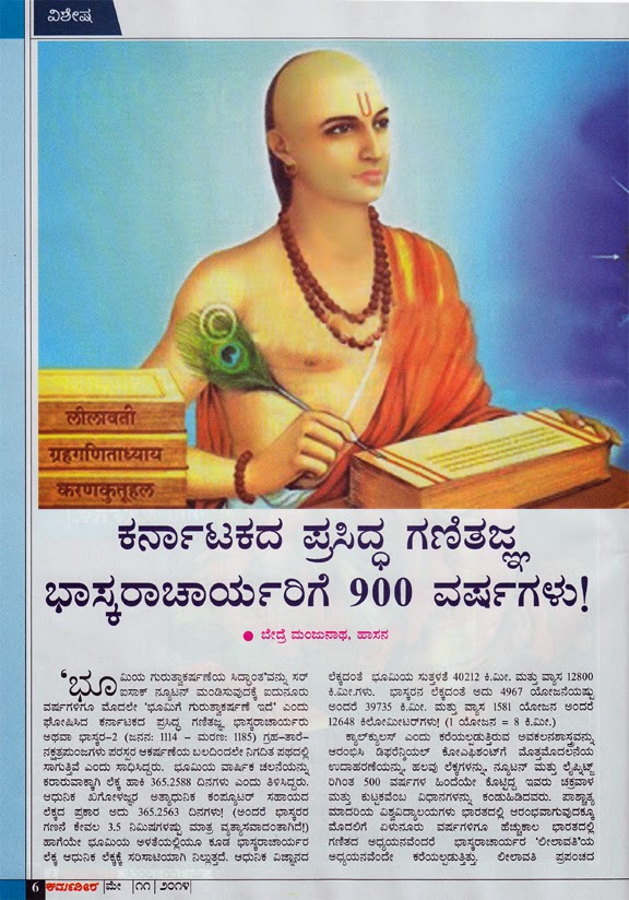 ಬೇದ್ರೆ ಬ್ರೈನ್ಸ್: 900th Birth Anniversary of the Greatest Mathematician ...